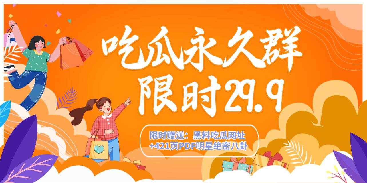 51吃瓜_我要吃瓜_51吃瓜网